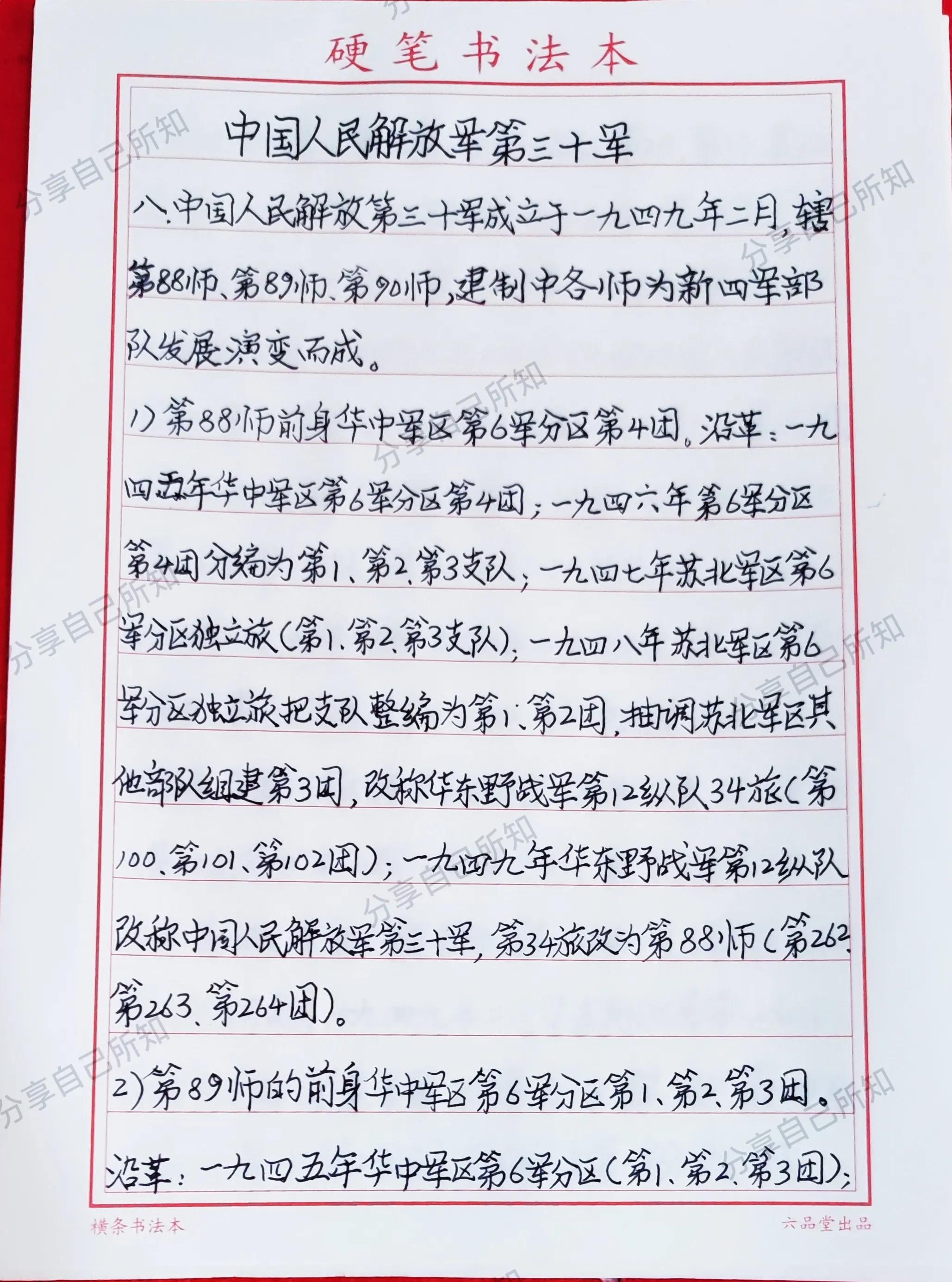 Old units of the New Fourth Army in the People's Liberation Army (3 ...