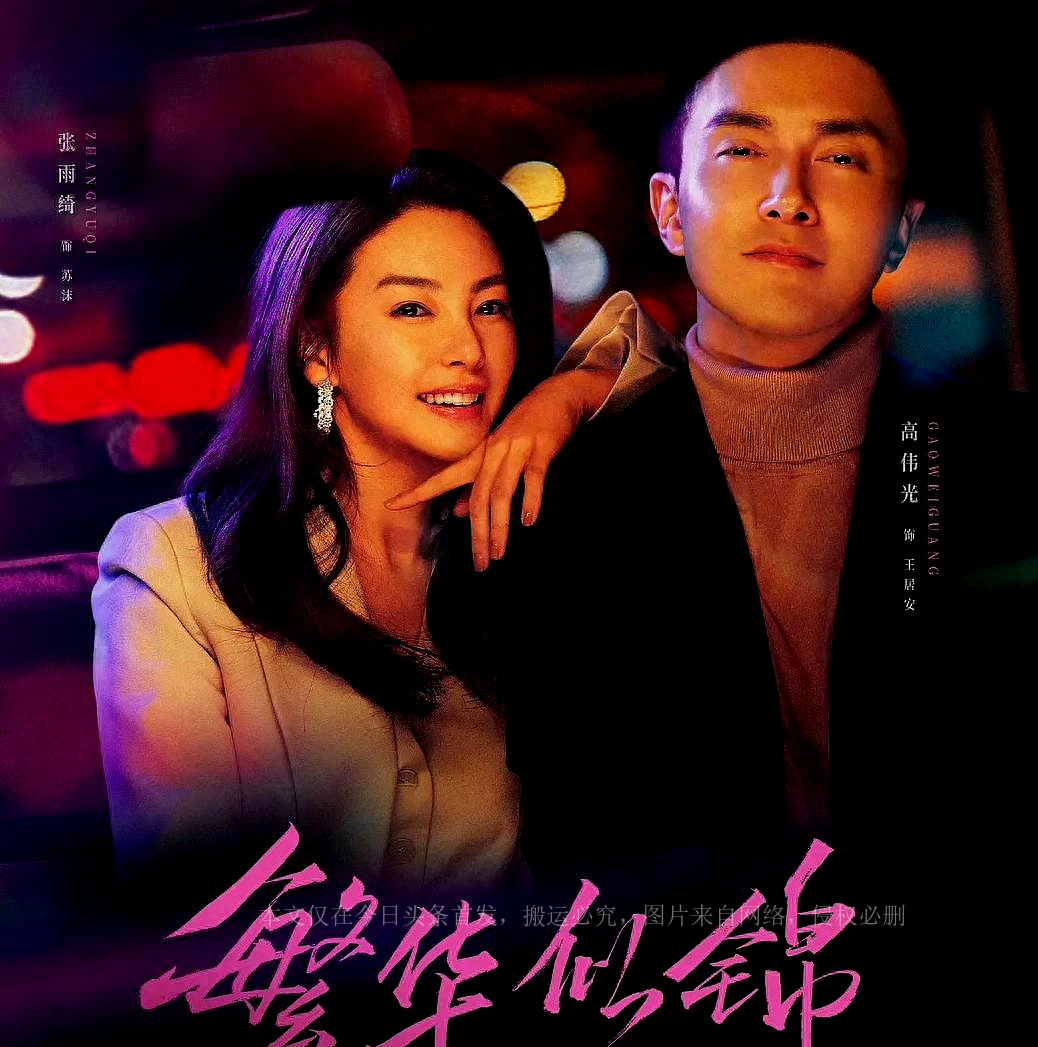 Zhang Yuqi, Gao Weiguang's new drama is on air, and everything you look ...
