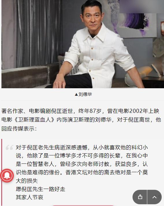 Andy Lau mourns Ni Kuang with sadness: I have asked the teacher for ...