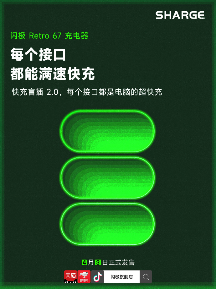 Shanji announced the new Retro 67 charger: 3 USB-C ports, equipped with ...