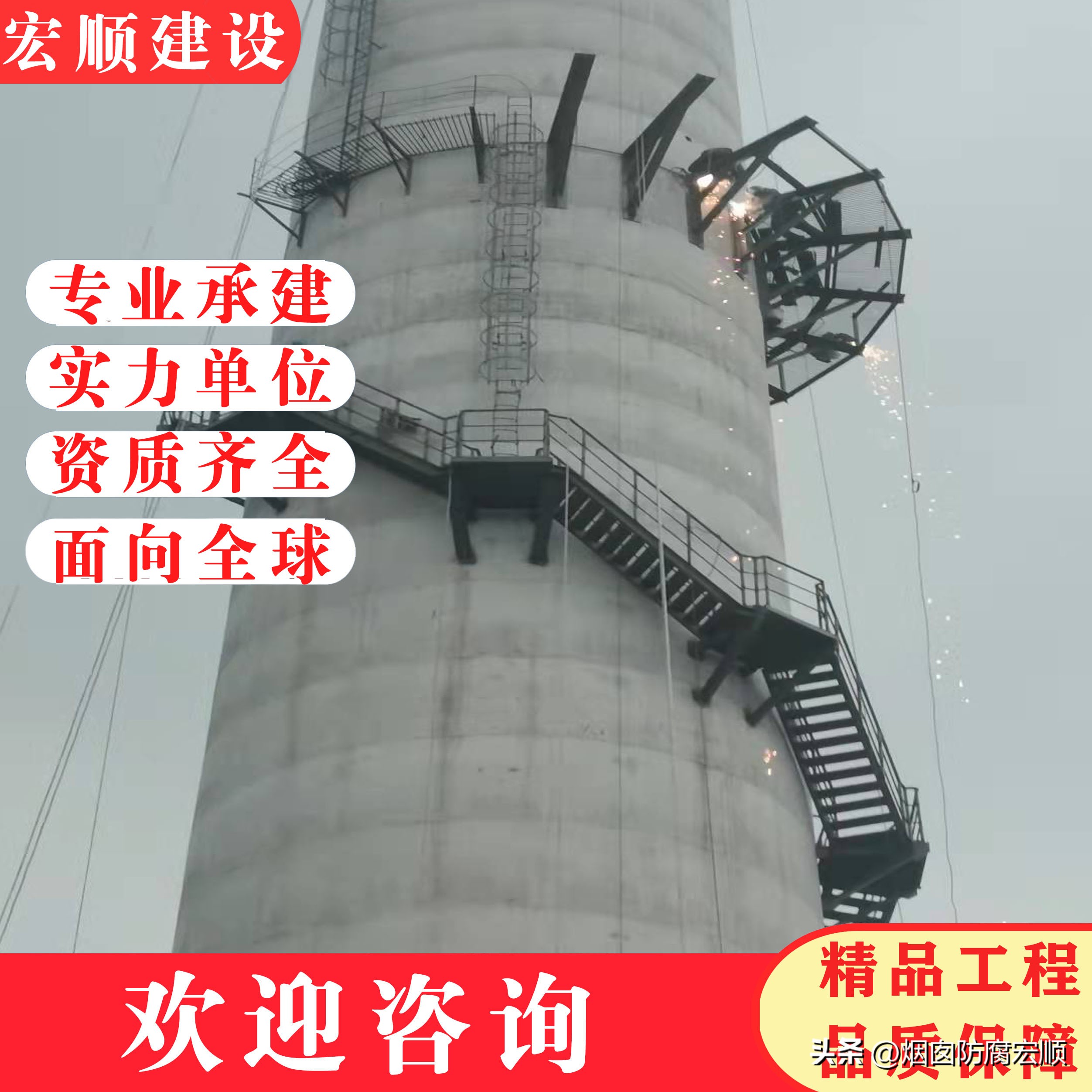 Brick chimney maintenance (chimney rotary ladder installation) - iNEWS