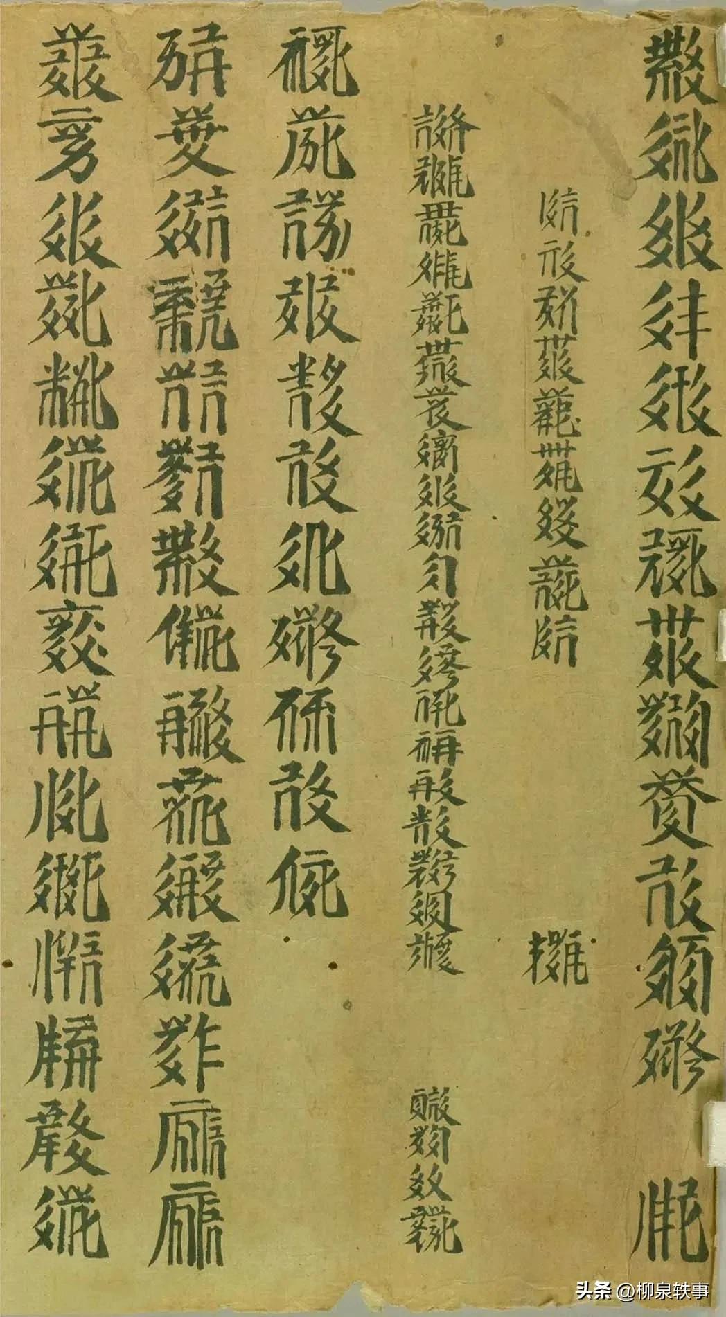 Dunhuang "Xixia Script Writing Scroll" - iNEWS