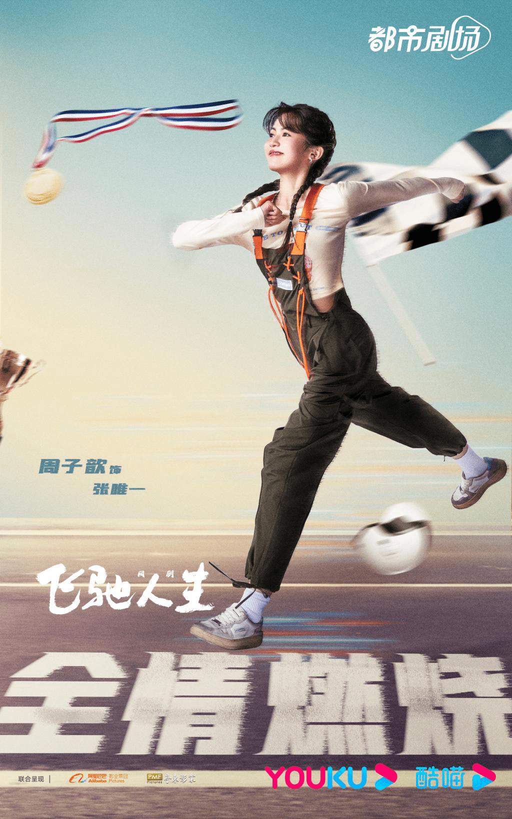 The lineup of Zhou Zixin's new drama [Flying Life] is officially ...