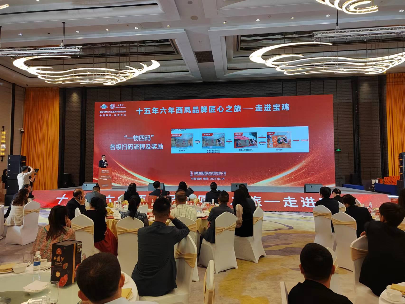 Xifeng Wine's 15-year and 6-year brand ingenuity journey entered Baoji ...