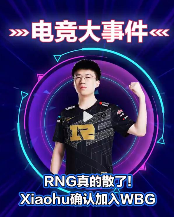 Transfer summary: RNG uses Xiaohu to repay debts, EDG is expected to be in the Chinese class ...