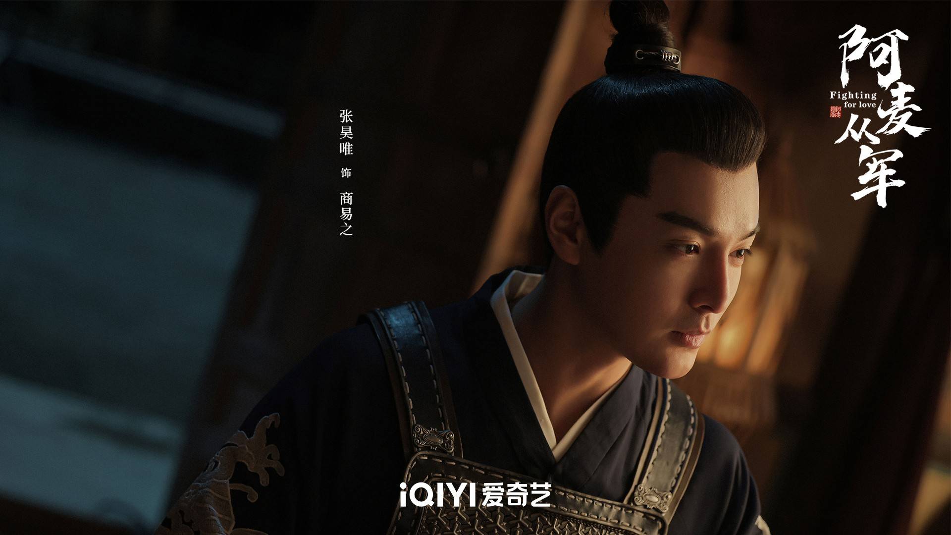 "A Mai Congjun" sword poster reveals Zhang Tianai's domineering eyes ...