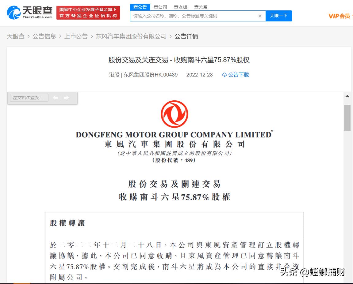 Dongfeng Group Co., Ltd. directly controls Nandou Liuxing - iMedia