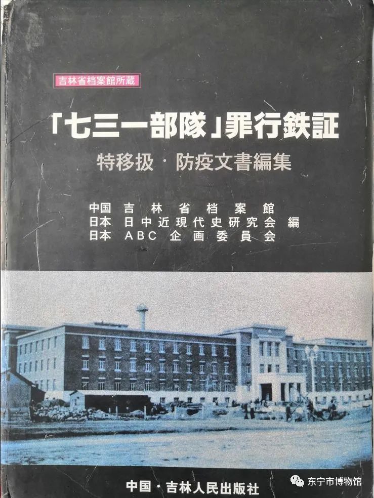 People from Mulen and Ning'an in 731 Top Secret Files (10) Liang Dexing ...