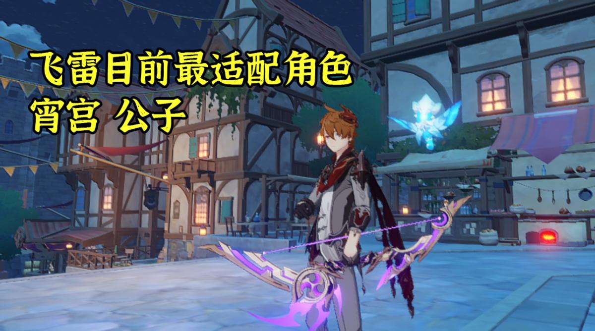 Genshin Impact: Fei Lei escorts grass gods specializing in martial arts ...