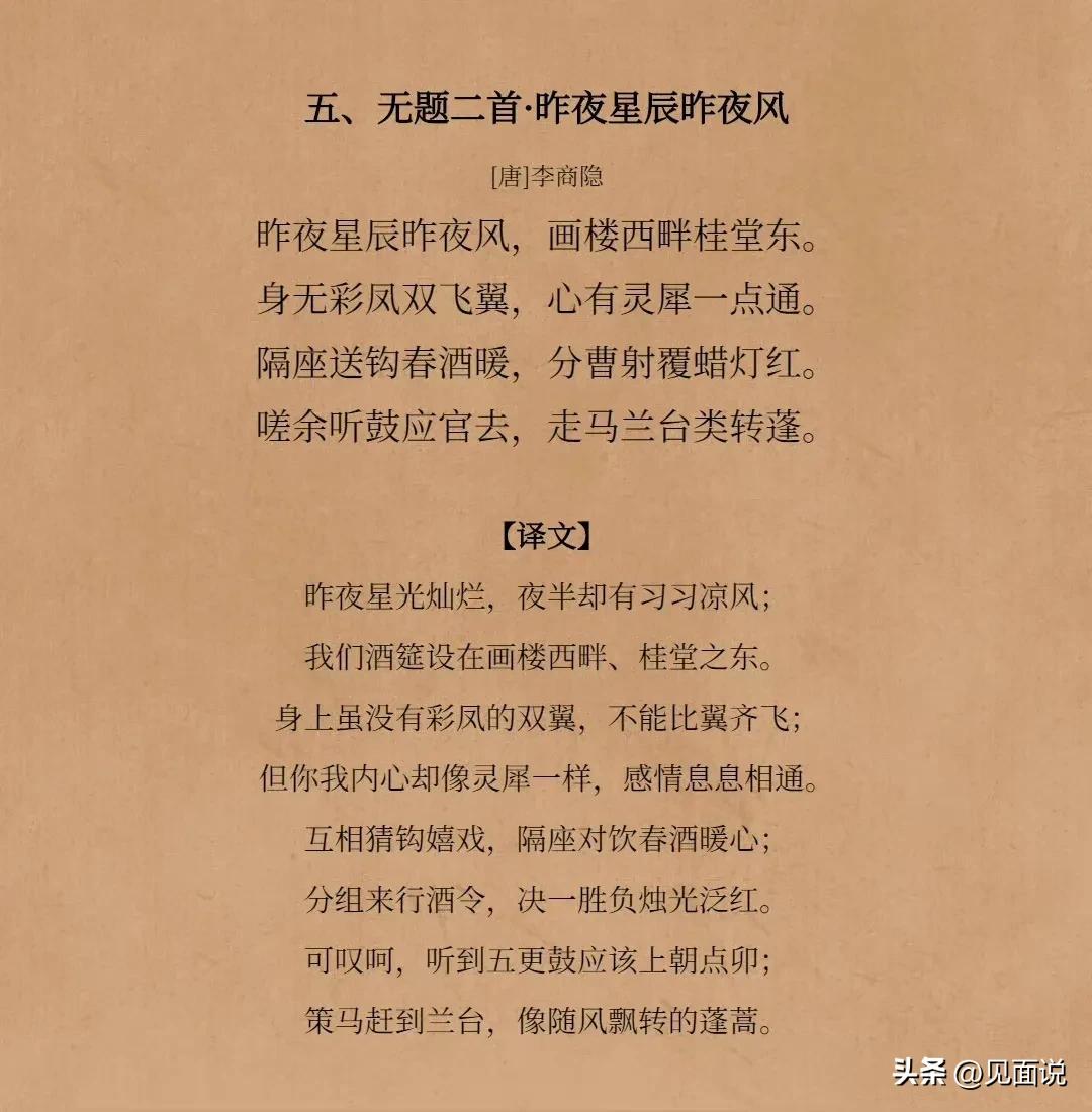 The Ten Most Famous Poems of Xiao Li Du and Li Shangyin - iMedia
