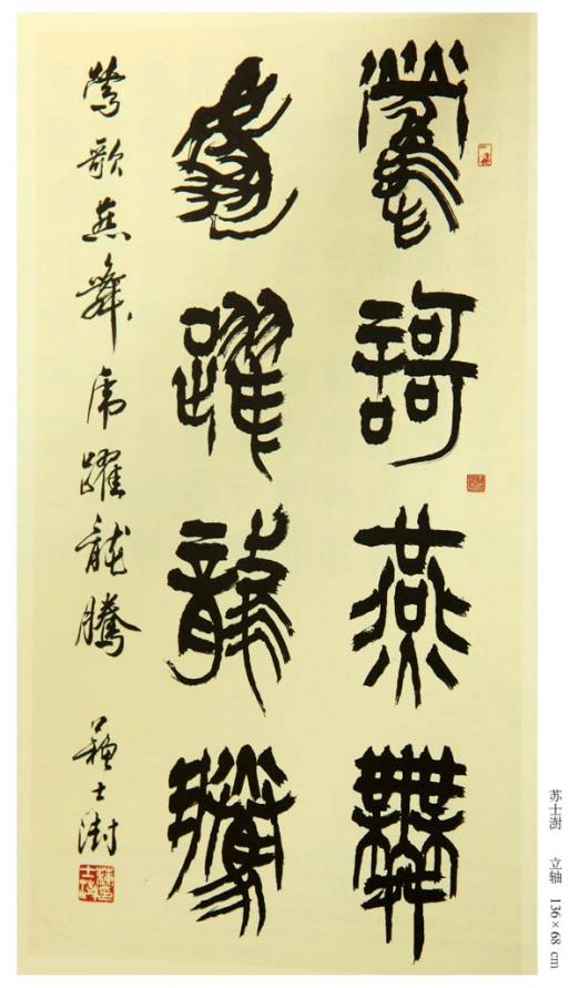 Calligraphy master Su Shishu's works - iNEWS