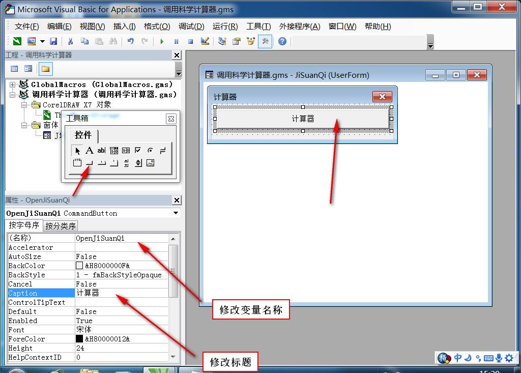 Coreldraw插件 Gms插件開發 打開系統計算器 Cdr插件（五） 頭條匯 