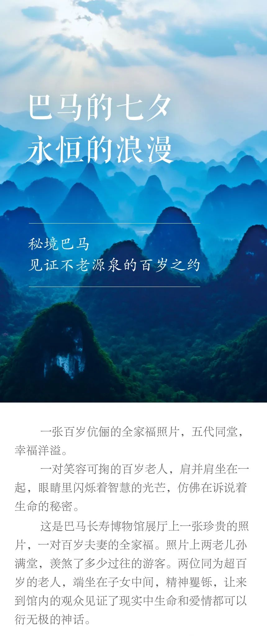 Qixi Festival is approaching, go to Bama Changlu Mountain in Shouxiang ...