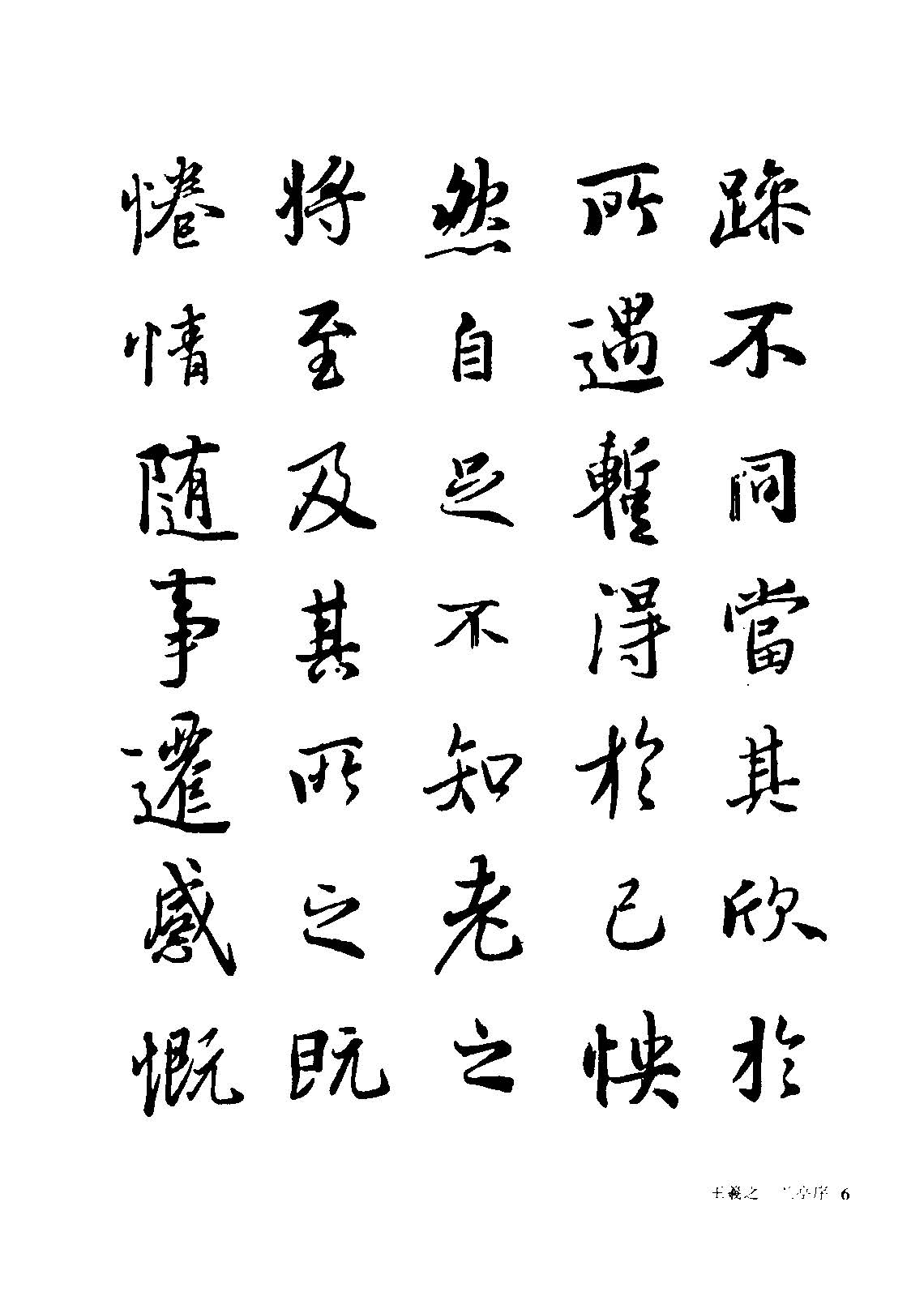 Wang Xizhi's classic running script "Orchid Pavilion Preface" - iMedia