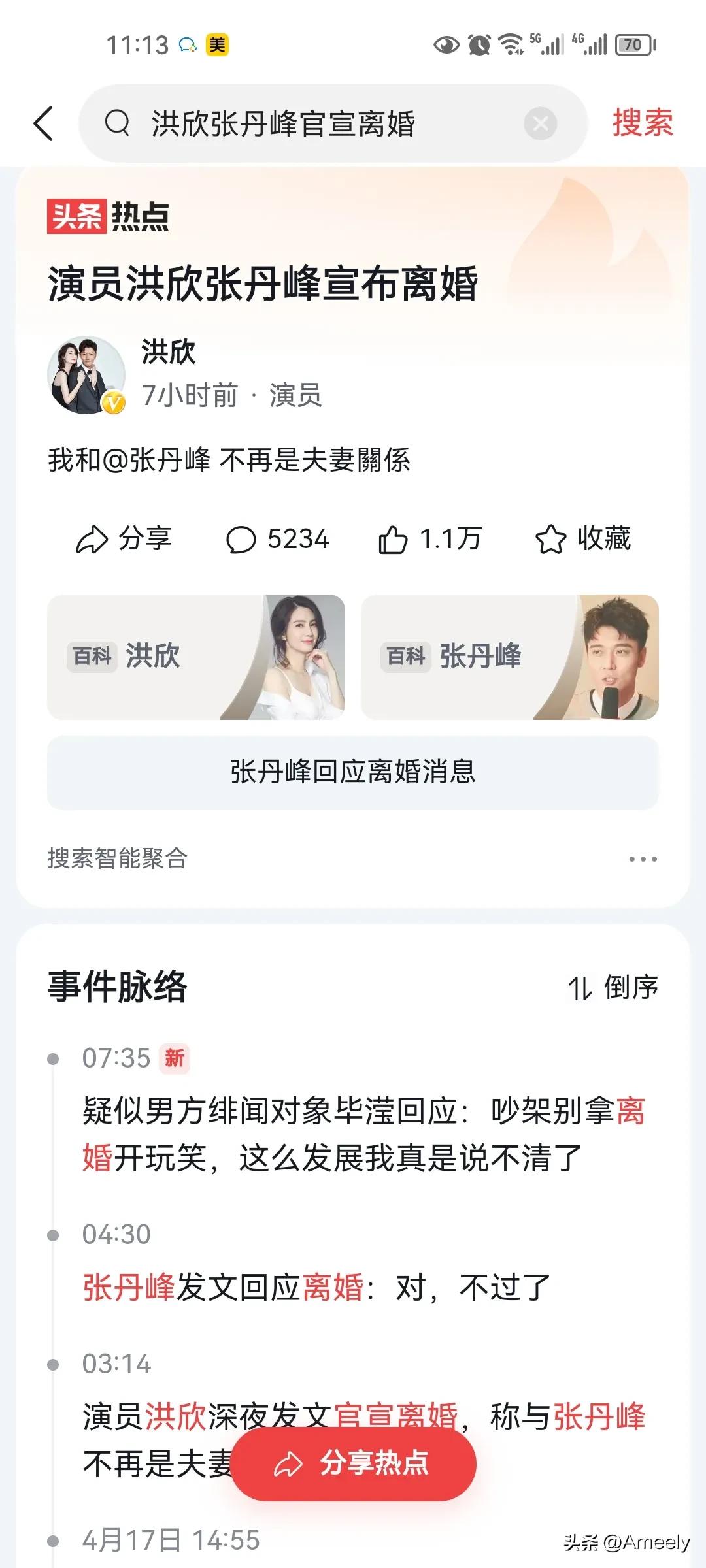 Hong Xin and Zhang Danfeng officially announced their divorce! - iNEWS