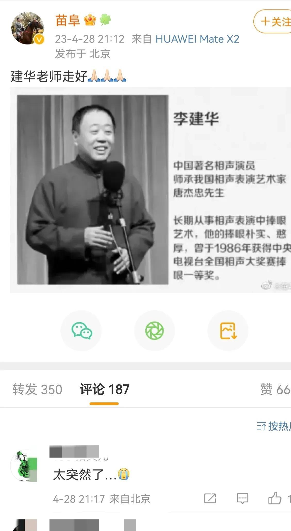 Famous cross talk actor Li Jianhua's death details exposed! Cai Ming ...