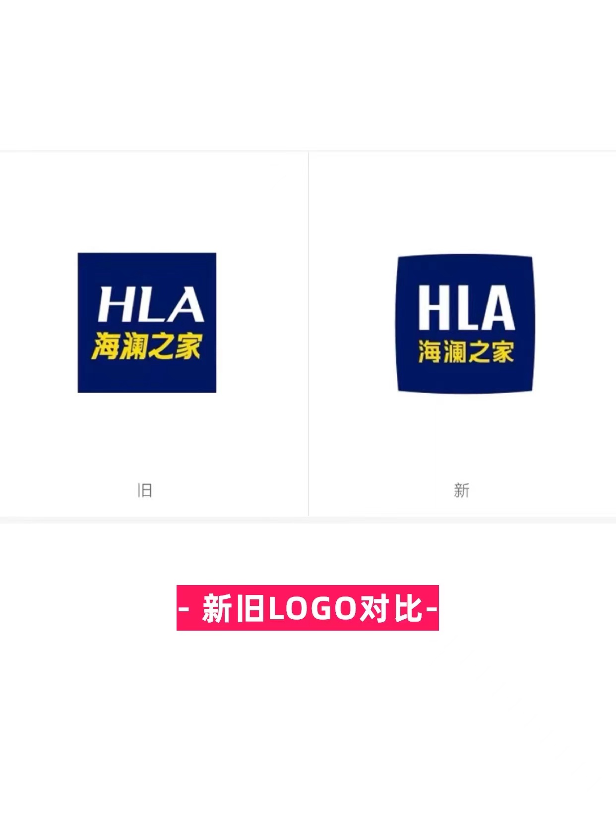 Heilan Home released a new LOGO. Netizens: Why are you "fat"? - iNEWS