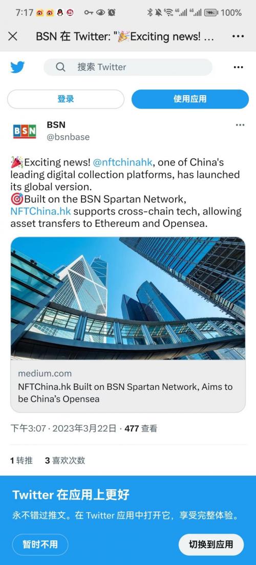 As promised, NFTChina launches overseas promotion - iMedia