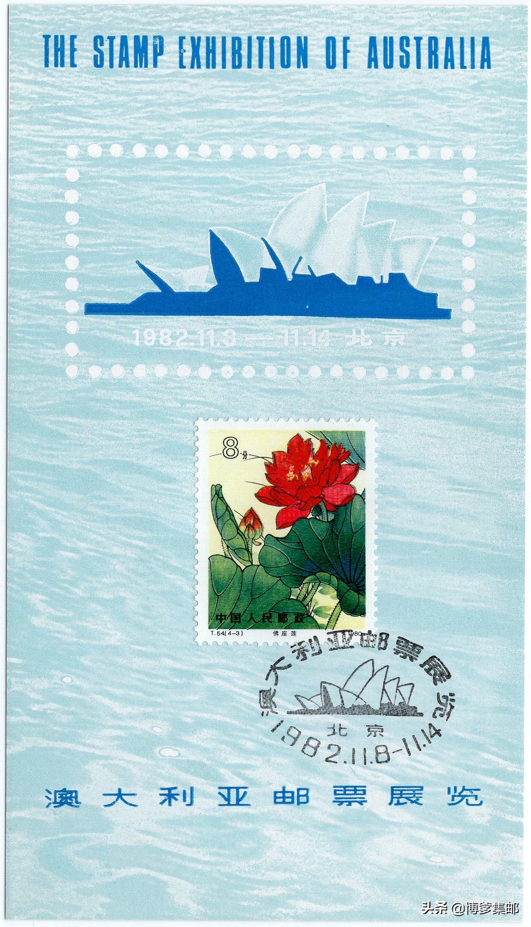 1982 Australian Stamp Exhibition - iNEWS