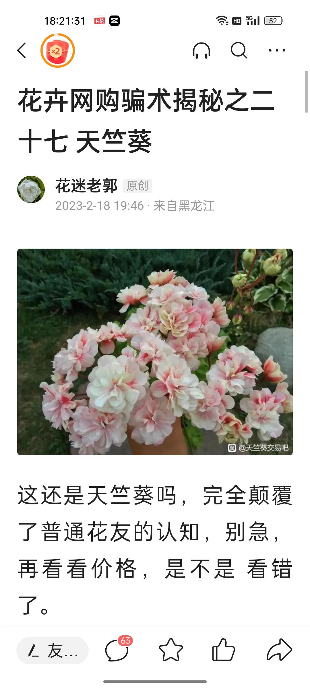 The end of the deception of online flower sales fraud - iMedia