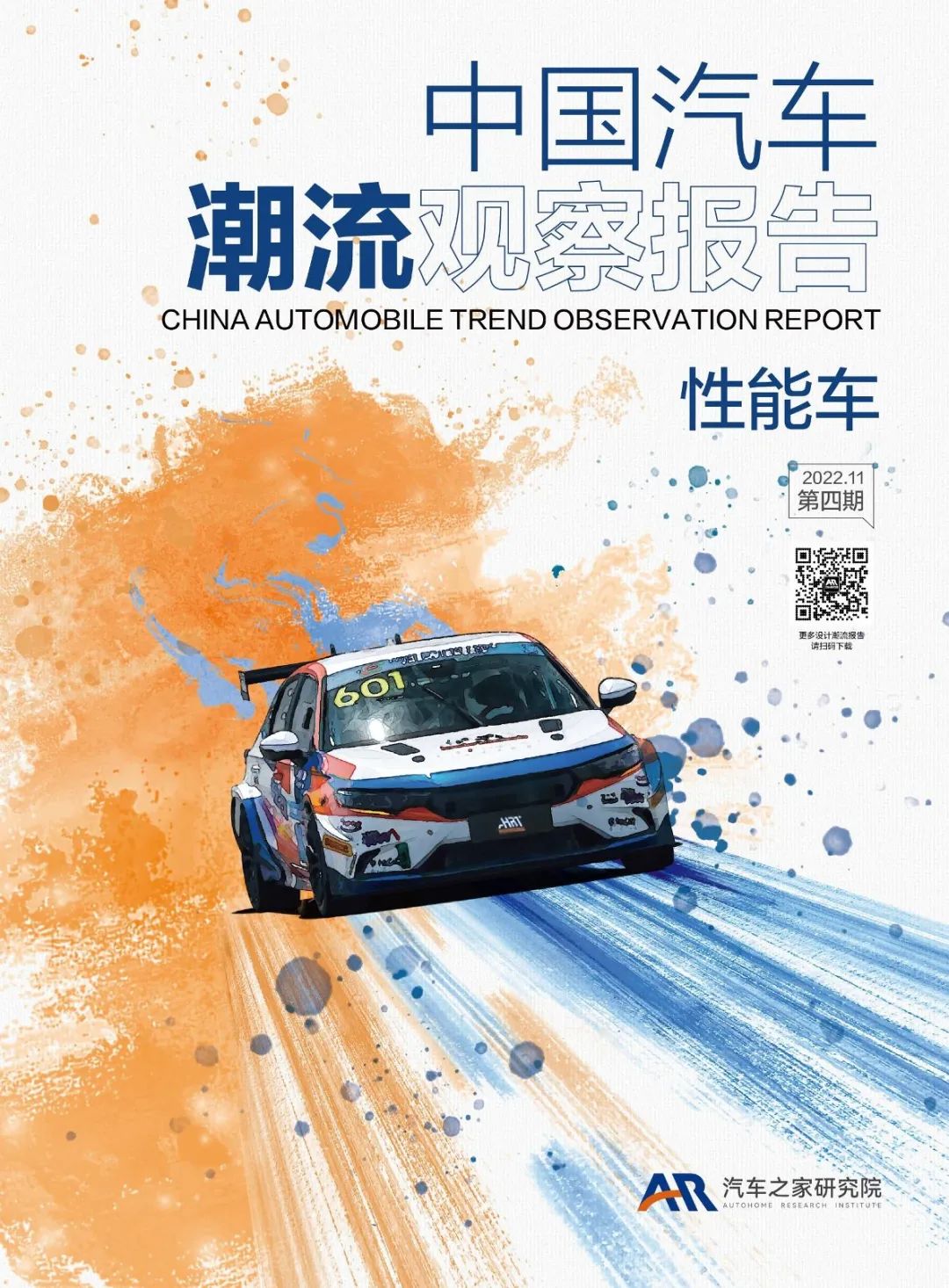 China Performance Car User Demand Insight Report (Download Attached ...