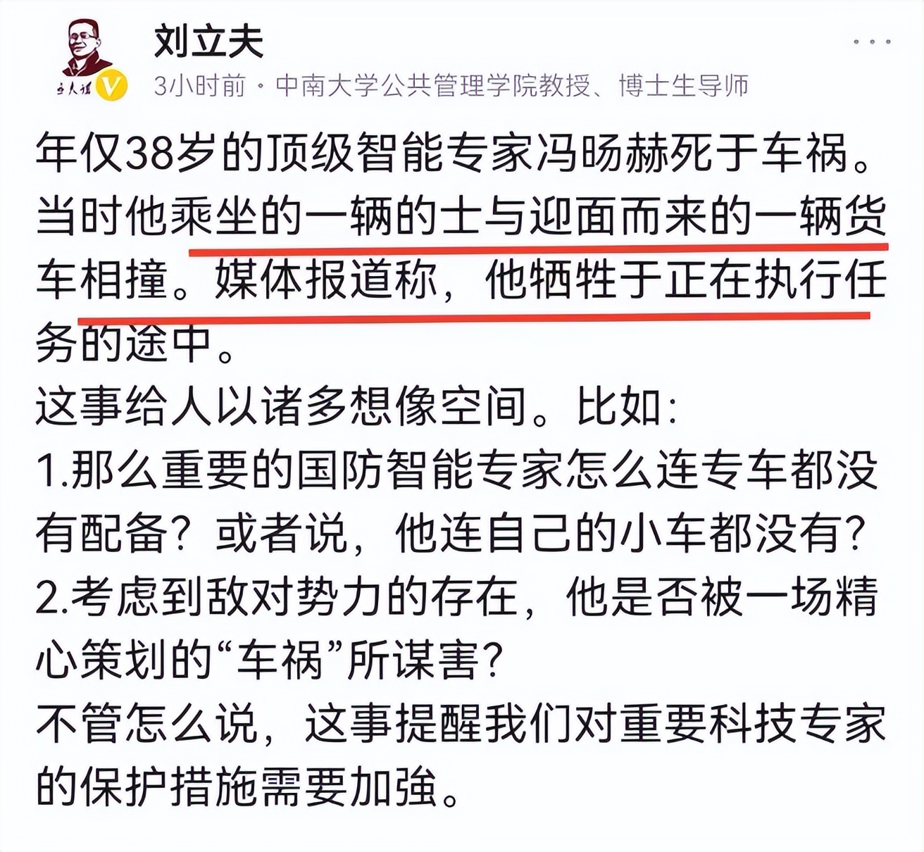 National defense expert Feng Yanghe accidentally fell, protecting top ...