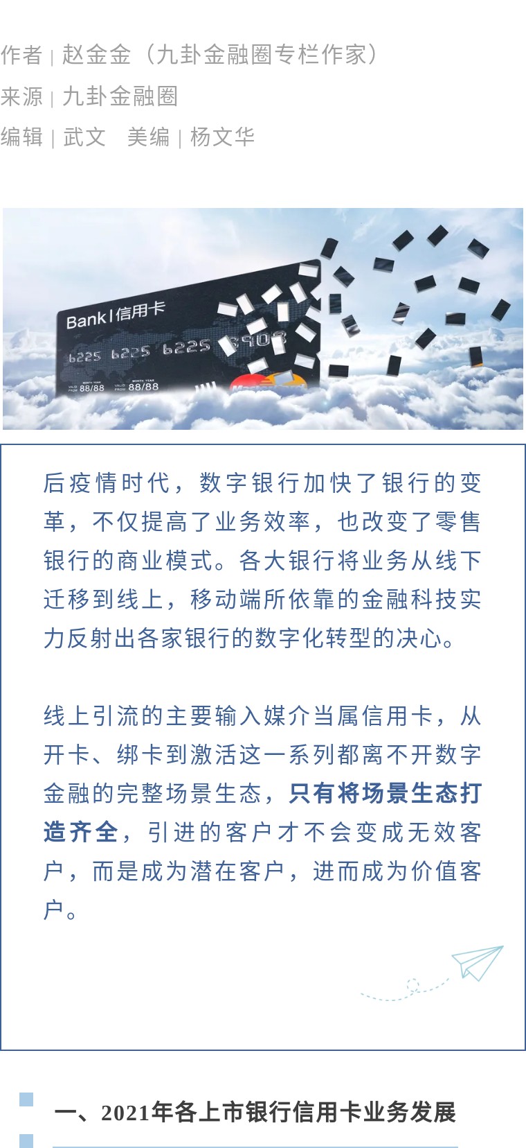 The secret of the "retail vanguard" was revealed by the credit card ...