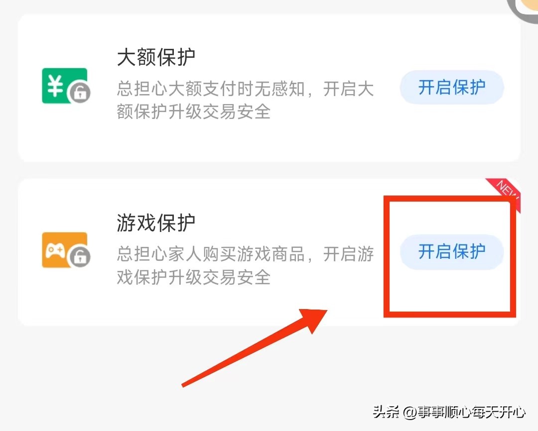 Do you know how Alipay enables game protection and one-click locks for ...