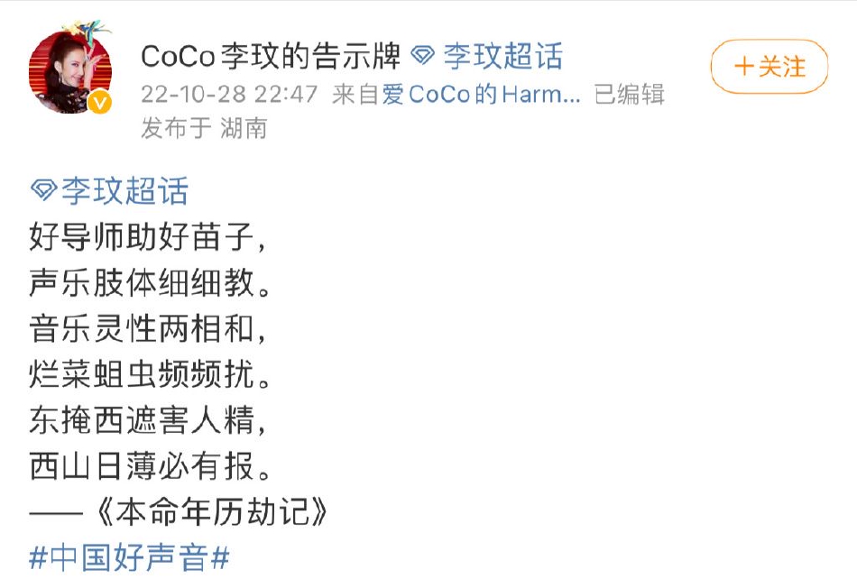 Coco Li deletes Weibo of "The Voice of China"!Zeng scolded the director ...