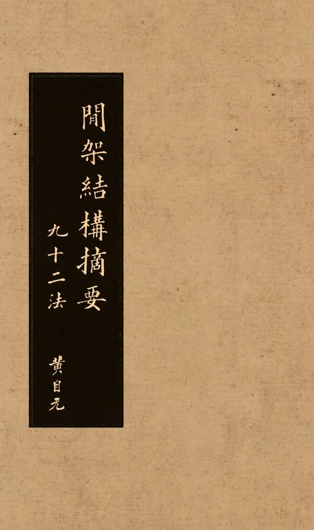 Huang Ziyuan Ou Kai's classic "Ninety-two Methods of Frame Structure" - iMedia