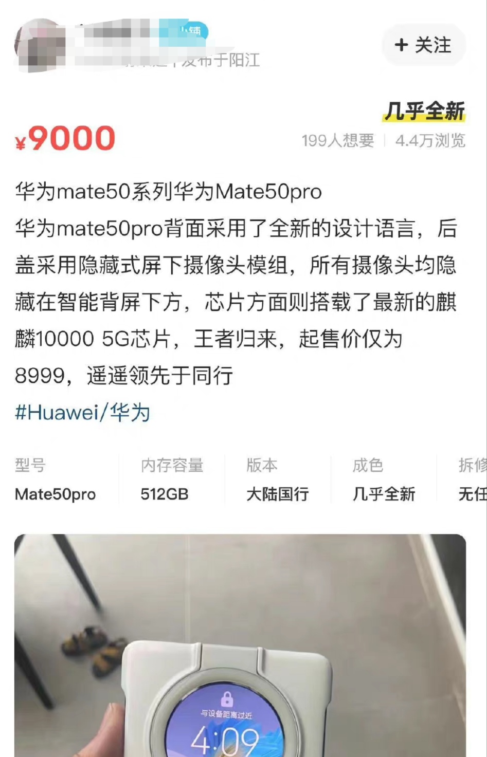 Xianyu orders mate50 Pro, equipped with Kirin 10000 chip and supports 5G, starting from 8999 - iNEWS