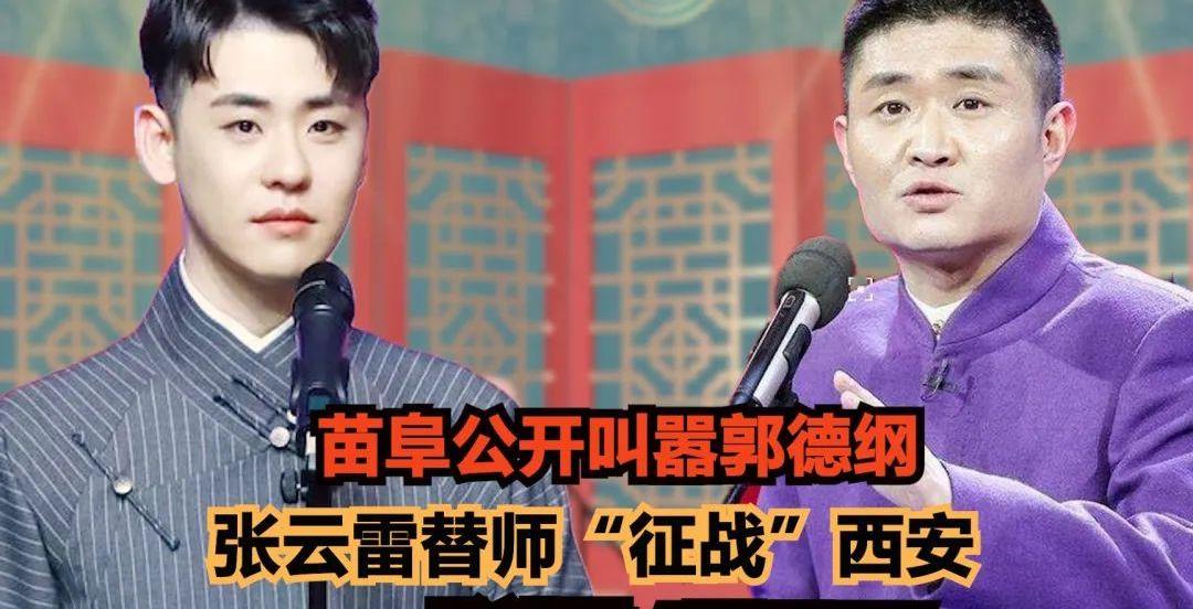 Miao Fu and Deyun Society drifted apart, preferring to cooperate with ...