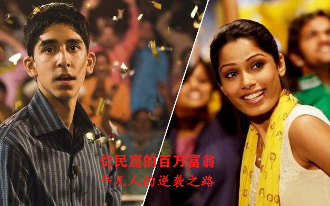 How Slumdog Millionaire Reveals the Meaning of Poverty and Social Class ...