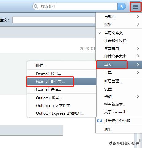 How to import old mailbox data into Foxmail client? - iMedia