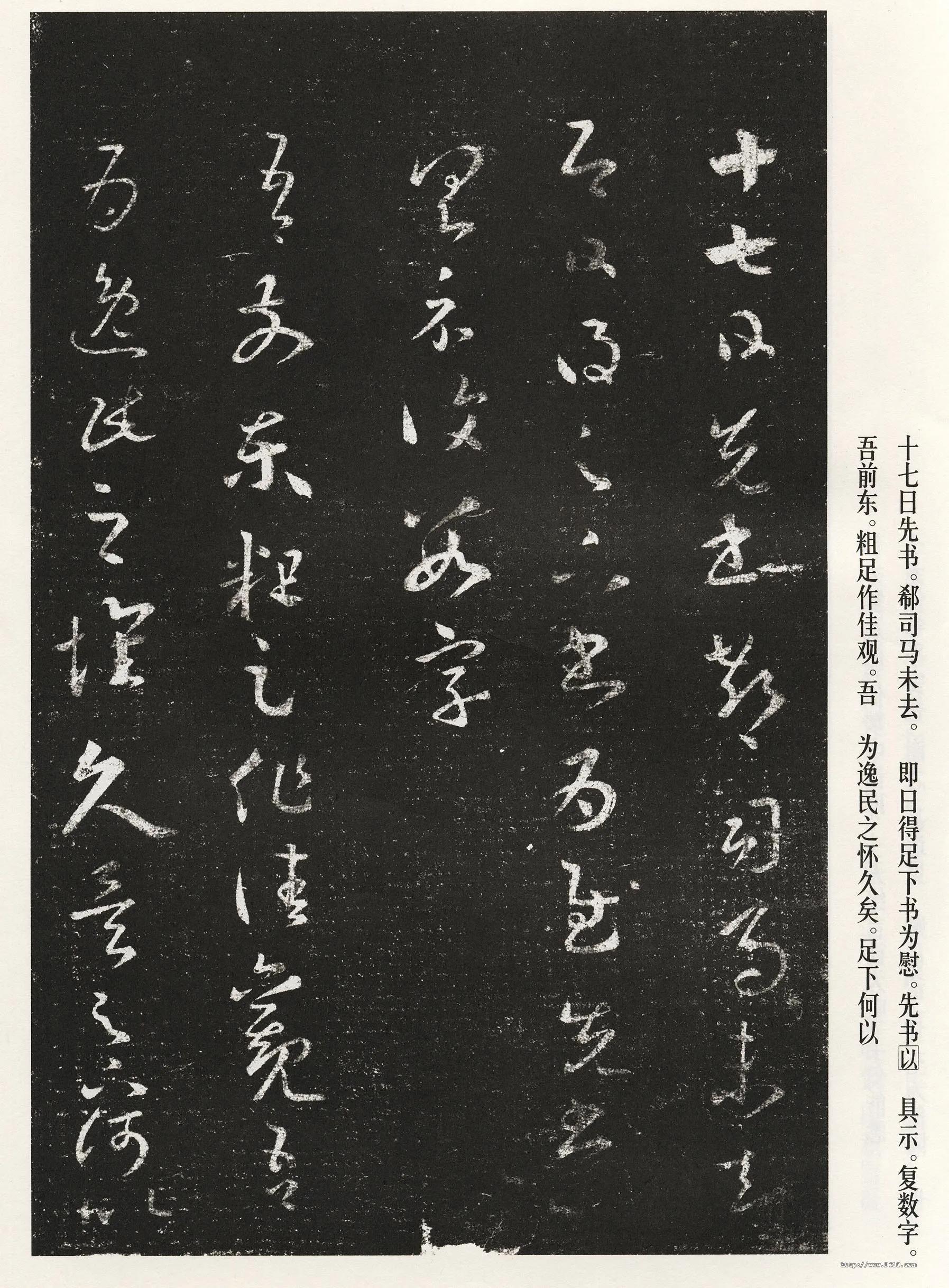 Wang Xizhi's cursive script represents the "Seventeen Posts", which is an introductory post for ...