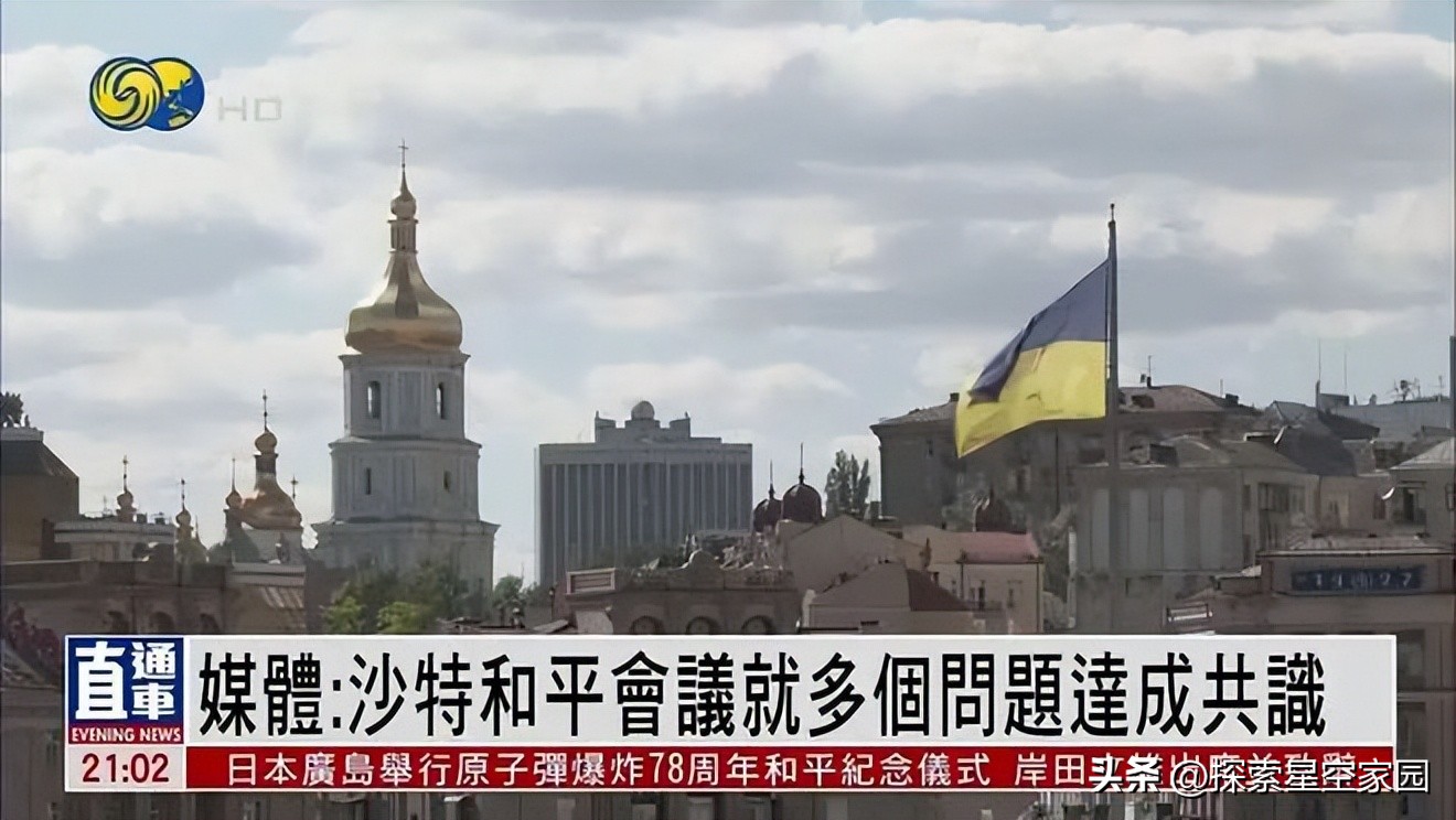 Saudi peace talks: Participants agree to respect Ukraine's territorial ...