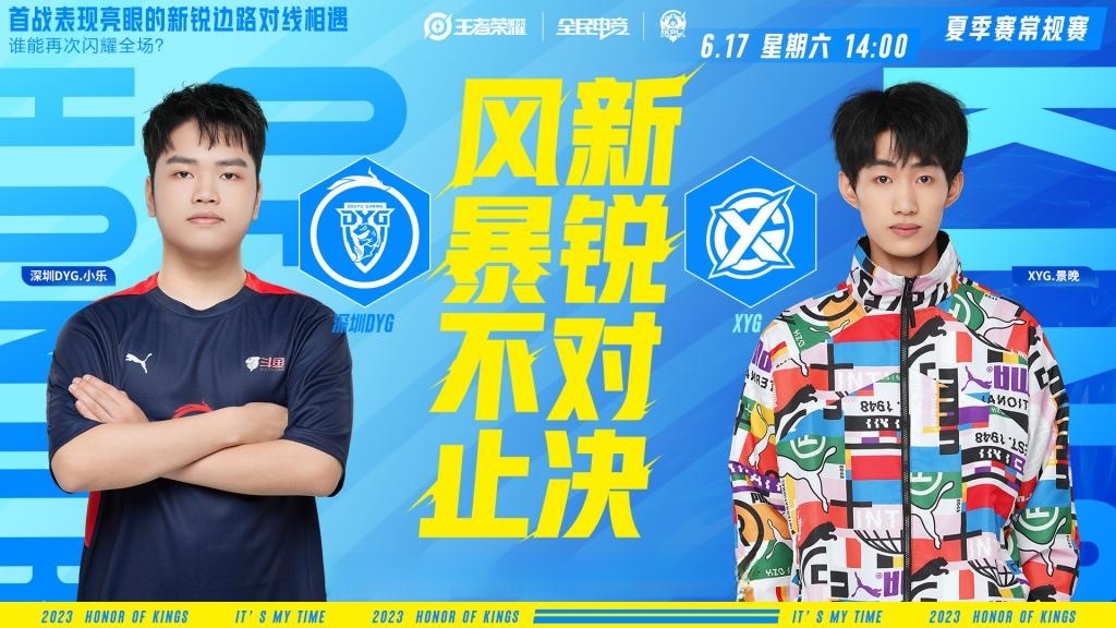 KPL6月17日看點：XYG變陣，KSG今嶼、啊澤仍首發，AG沖S組關鍵戰 - 資訊咖