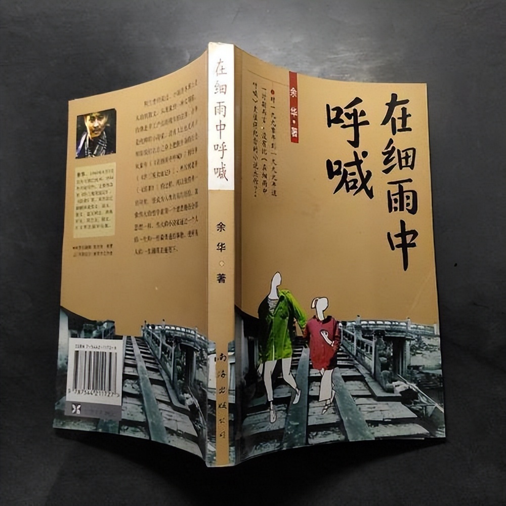 Good, Evil and Lost in Human Nature: Interpretation of Yu Hua's ...
