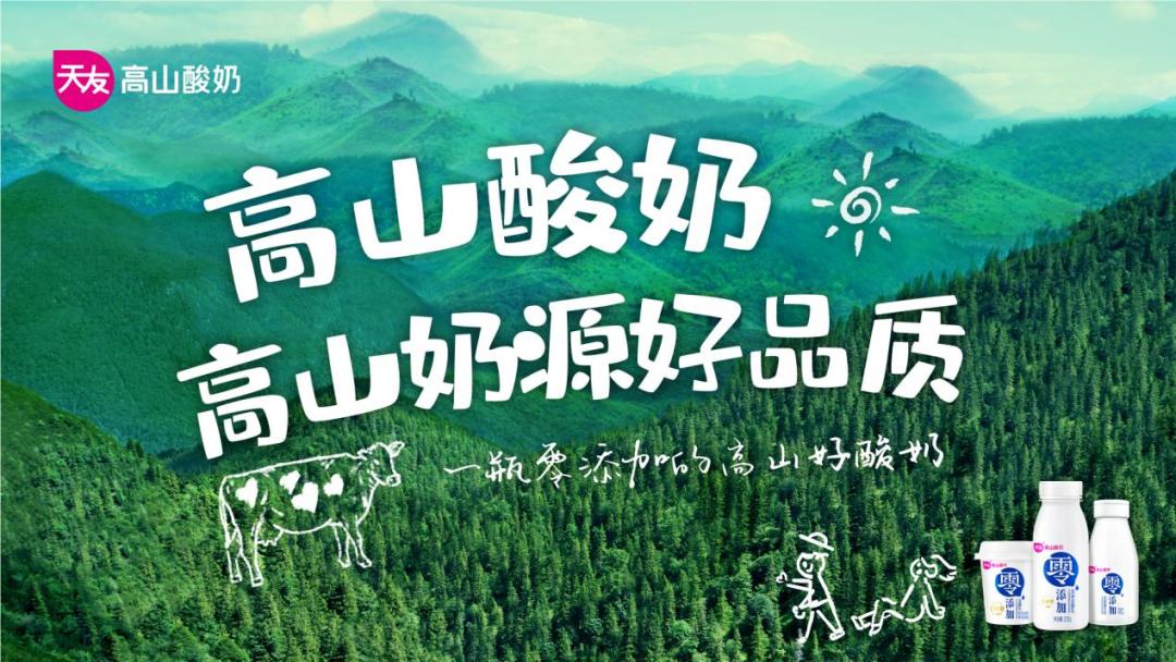 With Alpine yogurt to seize consumer awareness, Tianyou Dairy has ...