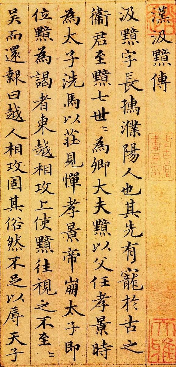 Zhao Mengfu: A Shining Star in the Painting and Calligraphy World - iNEWS