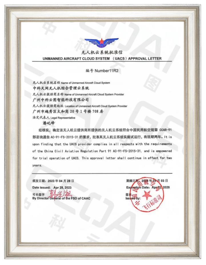 Zhongke Yuntu was awarded the UAV cloud system license by the Civil ...