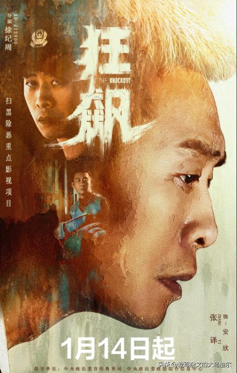 A deep, thick, and intense anti-crime drama "The Knockout" is ...