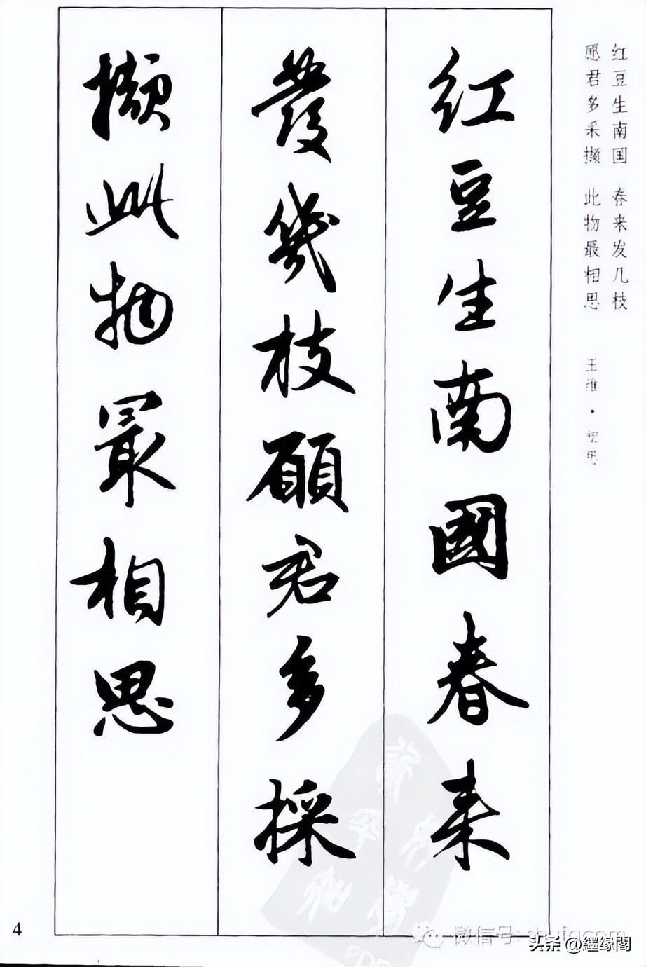 A Collection of Ancient Poems in Running Script by Zhao Mengfu - iNEWS