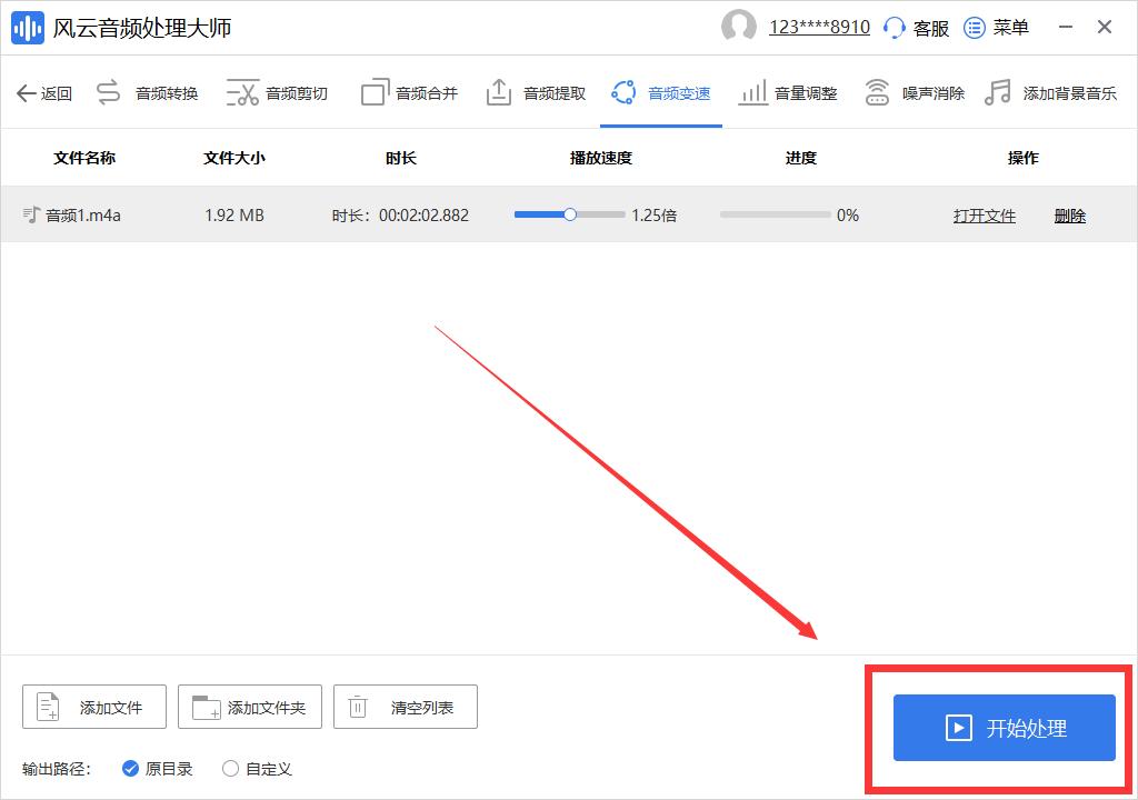 How to Speed Up Your Music - Share Two Easy Ways - iNEWS