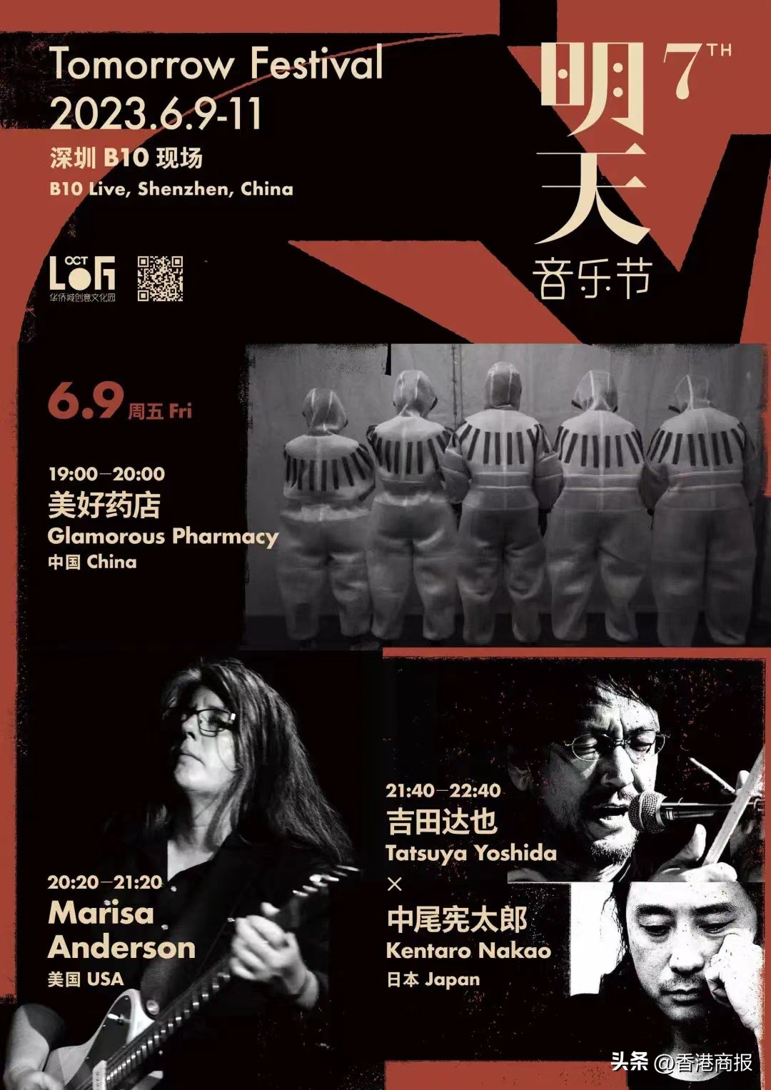 The 7th Tomorrow Music Festival of OCT Creative Culture Park officially ...