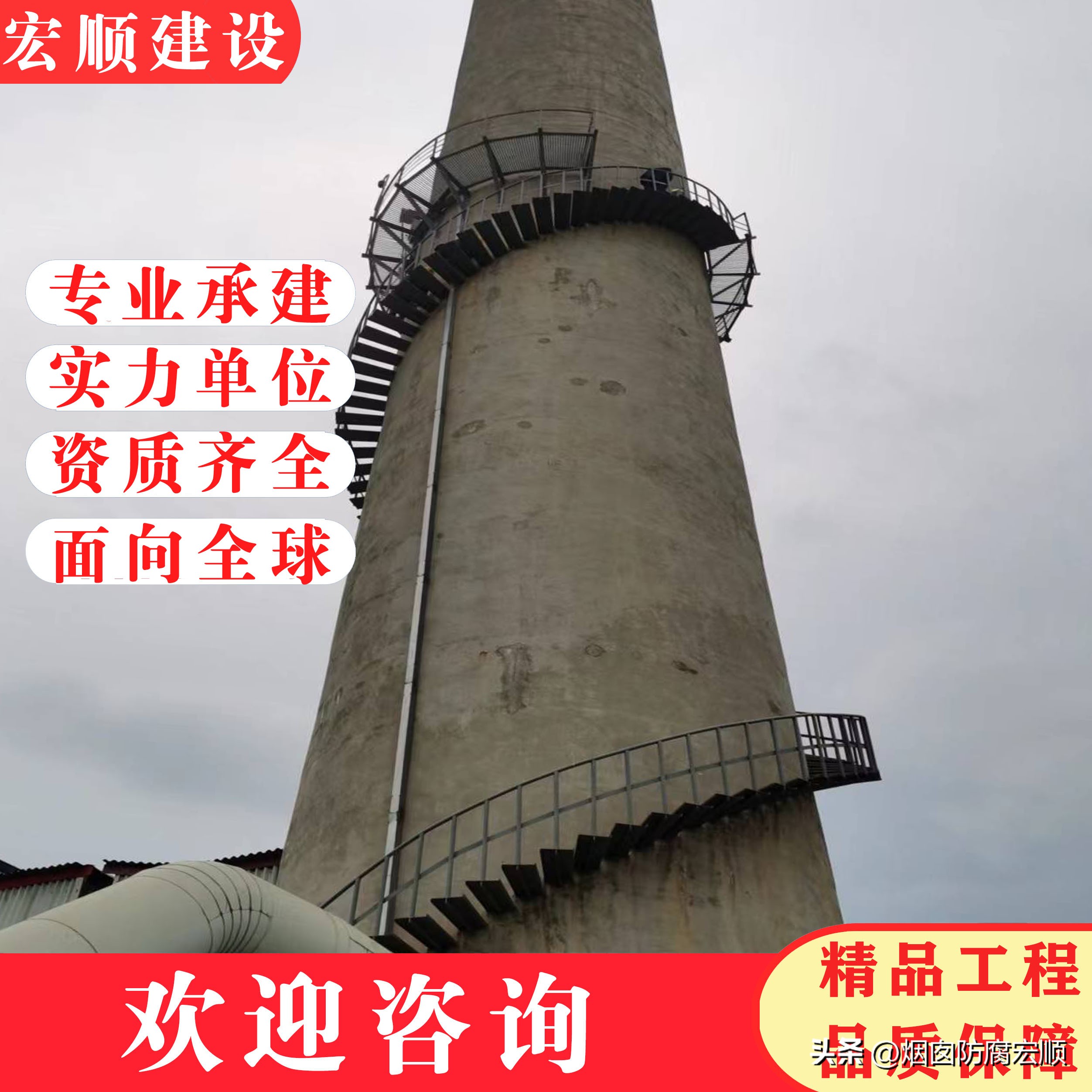 Brick chimney maintenance (chimney rotary ladder installation) - iNEWS