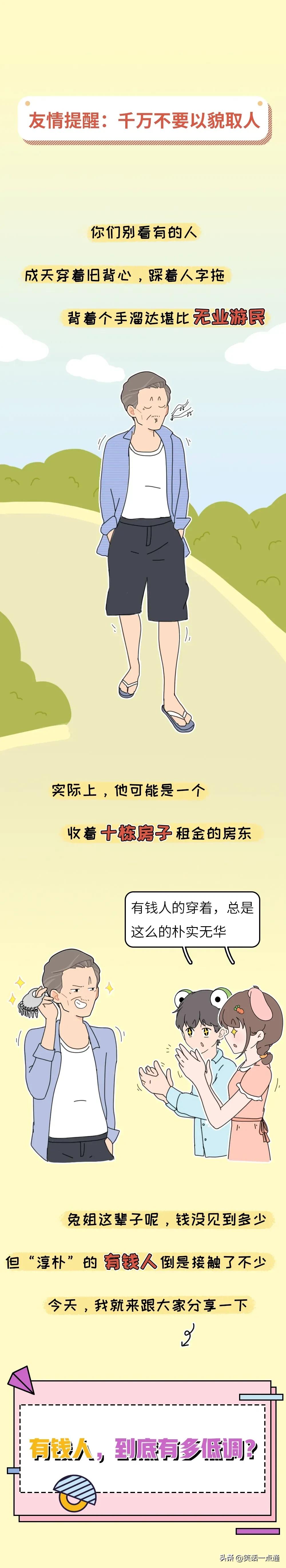 The low-key life of the rich is something you can never imagine!(comics ...