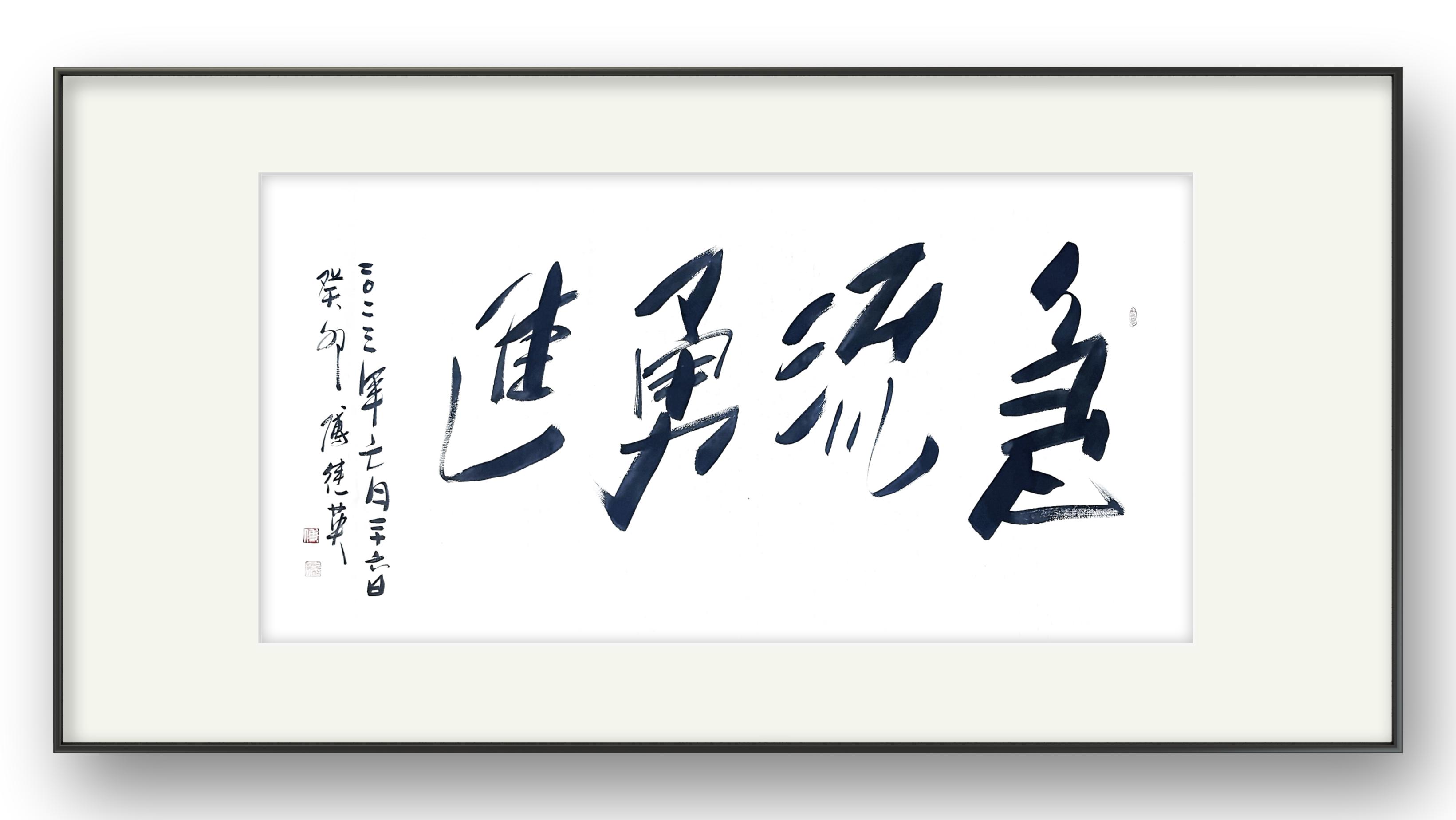 Fu Jiying Art Museum's calligraphy work "Rushing Bravely" sharing - iMedia