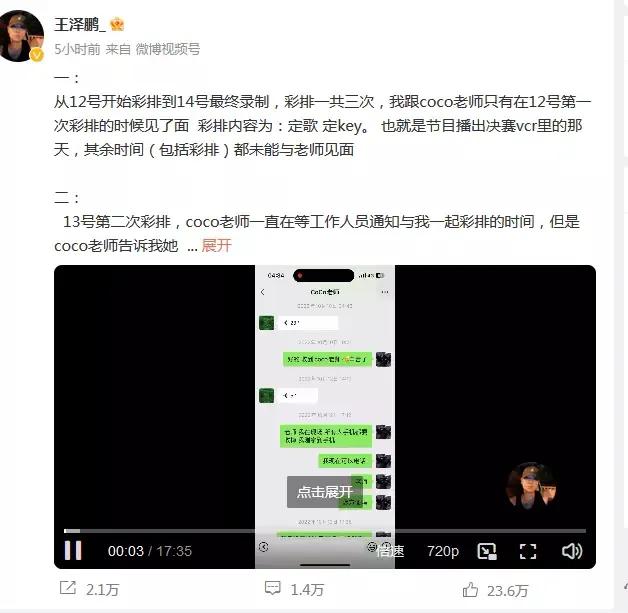 Wang Zepeng, a student of Coco Lee's team, speaks out: Responding to Coco Lee's stage fall ...