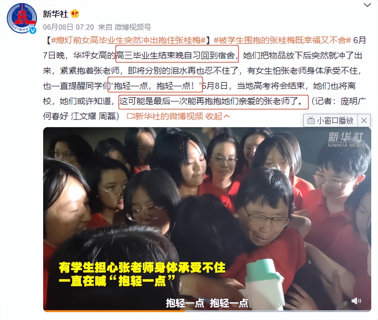 Zhang Guimei overturned? The results of Huaping Girls' High School ...